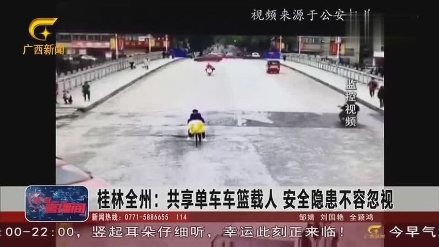 桂林全州:共享单车车篮载人,安全隐患可不容忽视