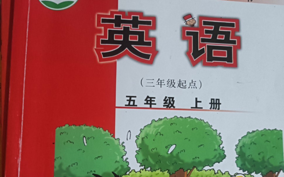 〔小学英语〕外研英语五年级上册(三起)第一模块单词拼读。