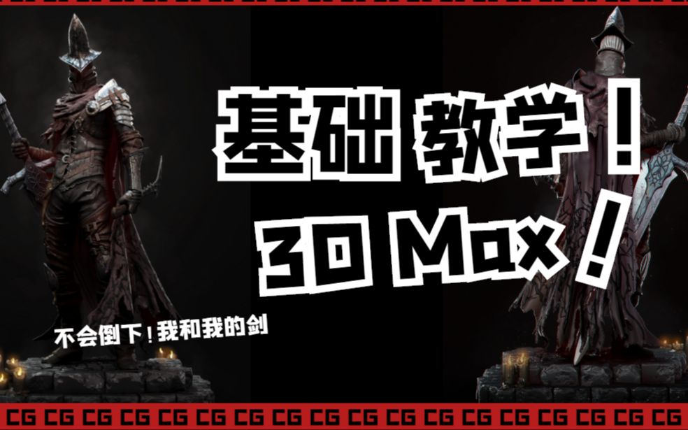 3Dmax基础教程 第五期第二集:布尔、轮廓