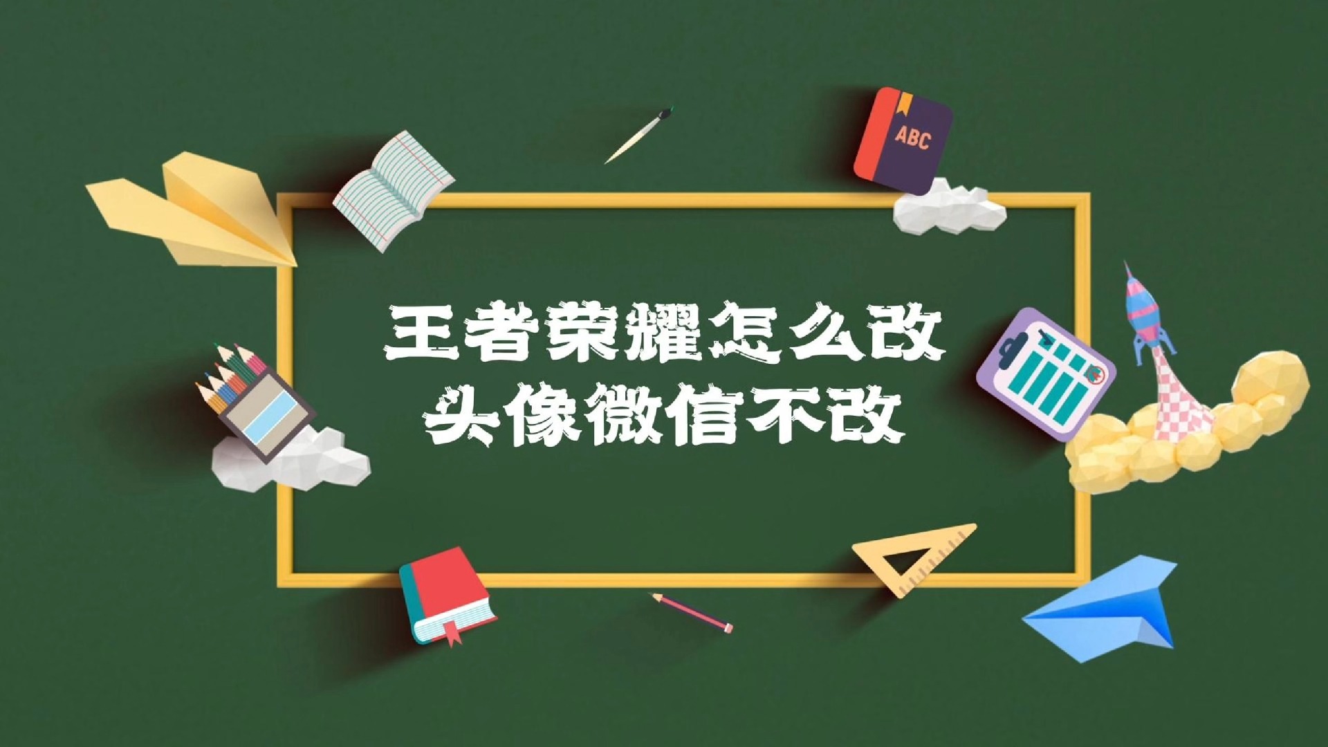 王者荣耀怎么改头像微信不改?具体设置方法