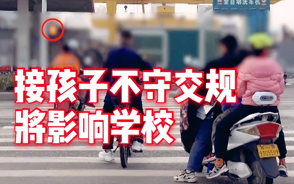 今后郑州接送孩子车辆人员交通违法 将被纳入学校“创文”范围