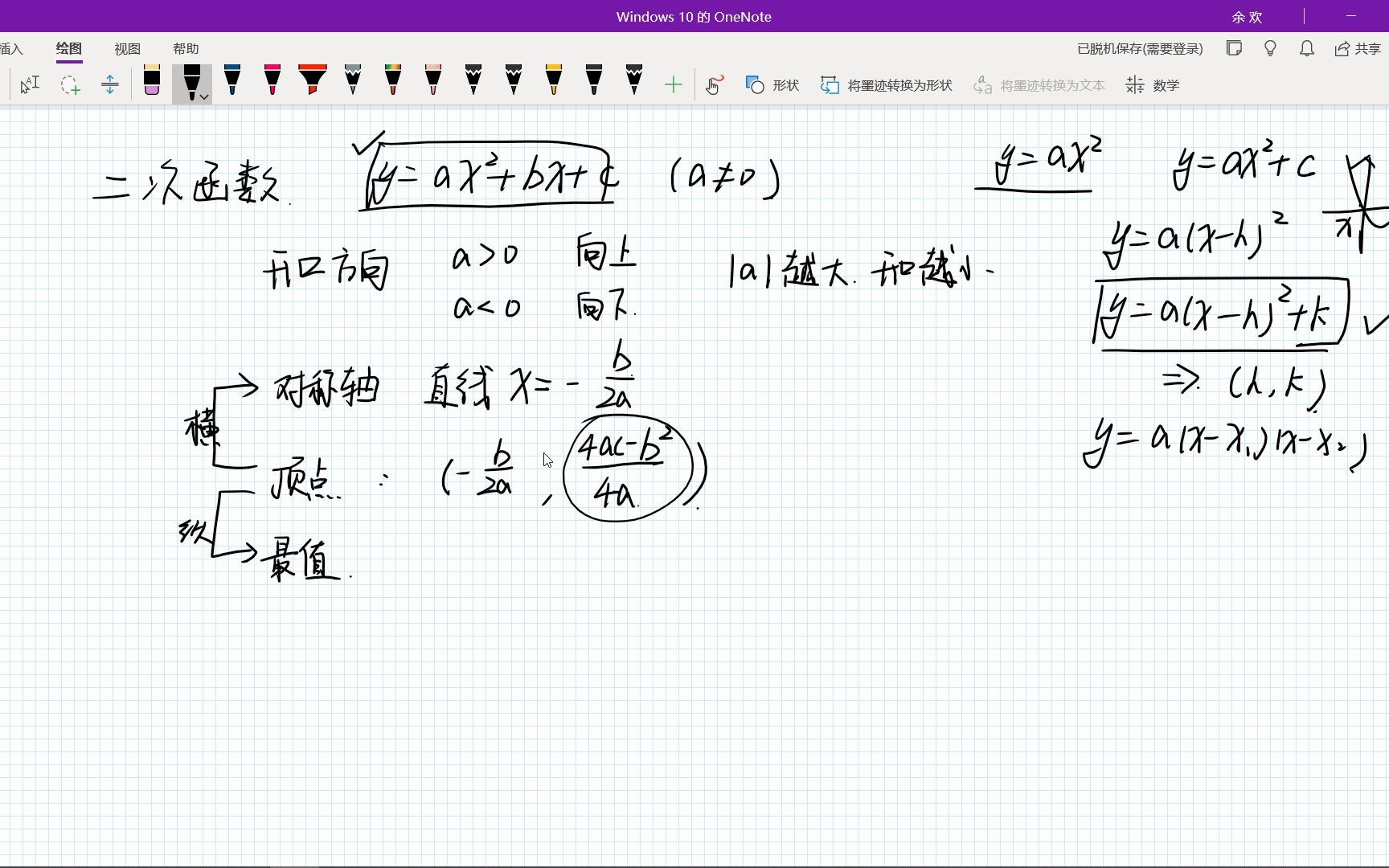 老余数学《相似习题和二次函数基础》