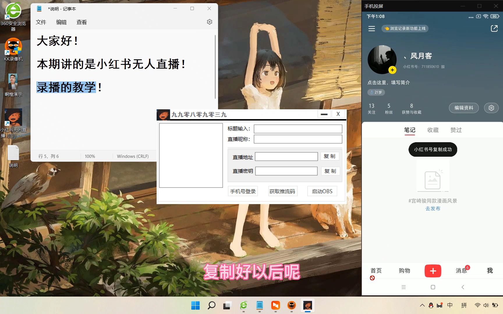 小红书无人直播电脑版录播的教学