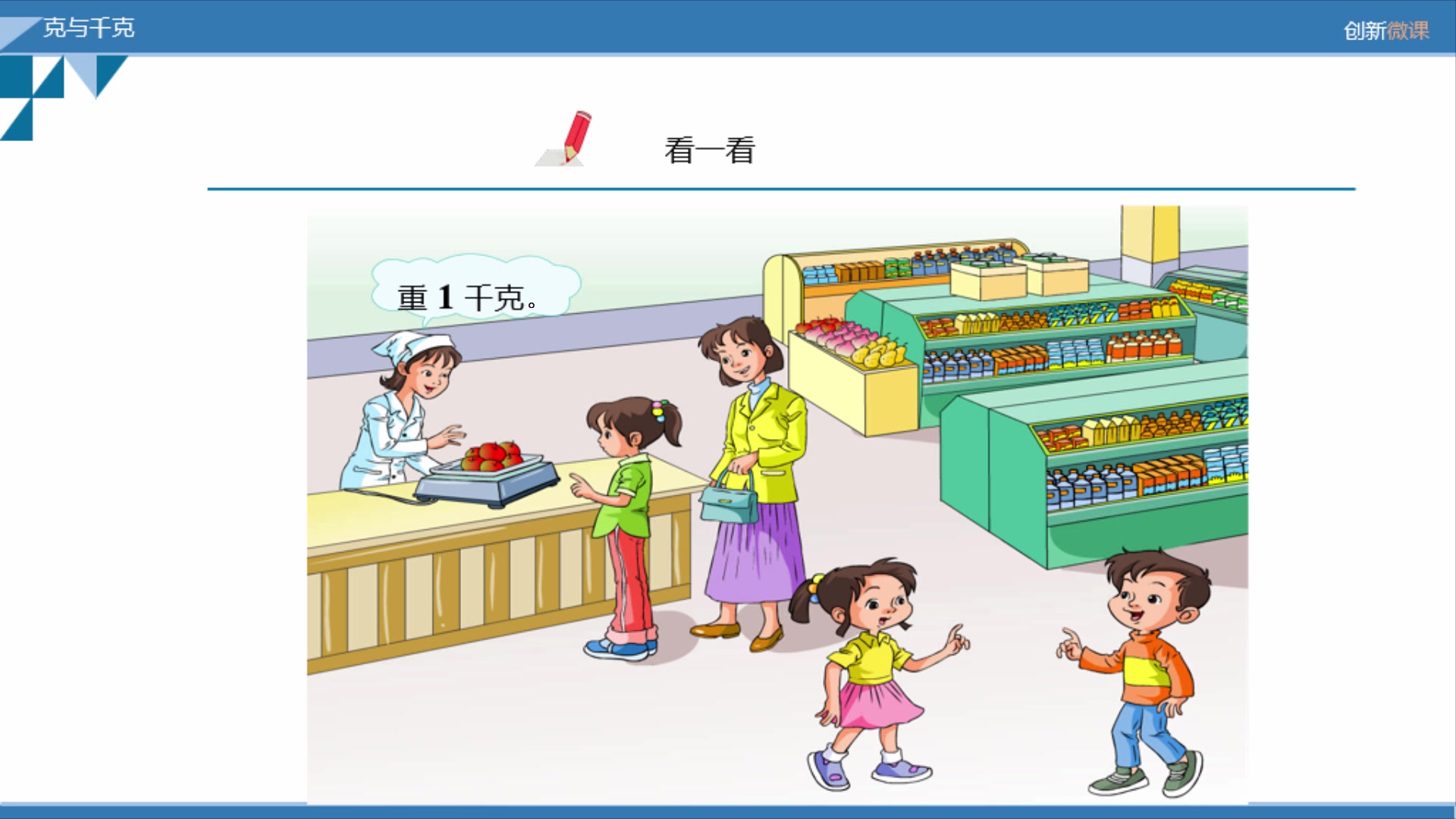 数学二年级下 8 克和千克