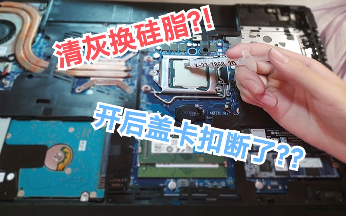 【神舟笔记本加装机械硬盘】用了两年的小破船清个灰