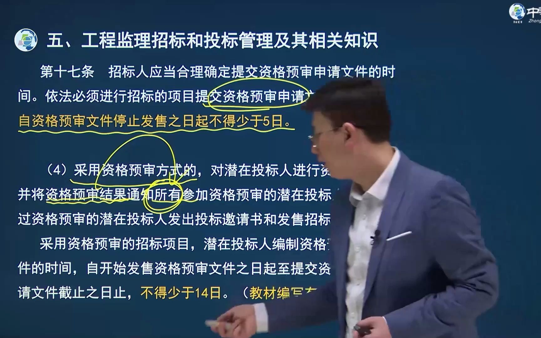 08.工程监理招标和投标管理及相关知识(二)
