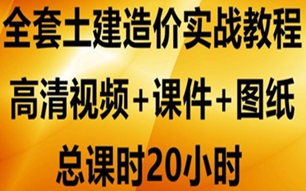 思齐造价:27-建筑面积、脚手架套定额子目