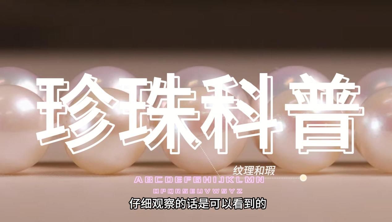 买前必看,珍珠科普:海水珍珠淡水珍珠的大致了解和常见品种