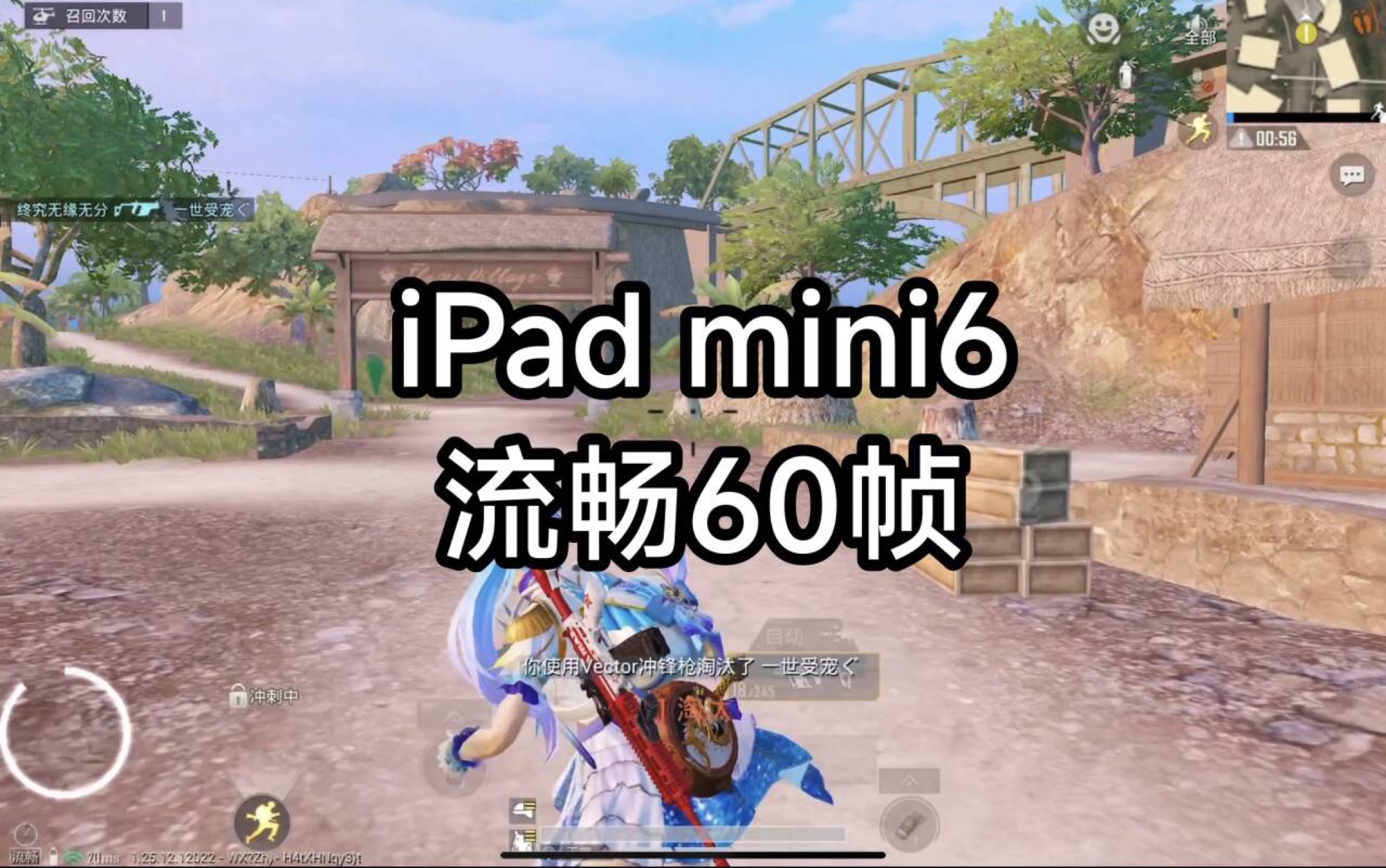 Pad mini6流畅度_哔哩哔哩bilibili_和平精英
