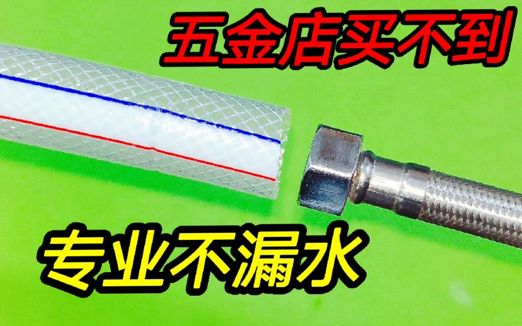 软管怎么接不锈钢金属管?去五金店也买不来接头怎么办?很简单
