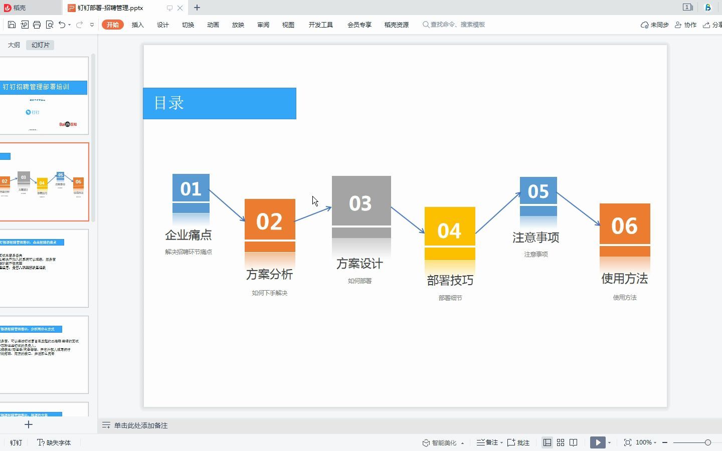钉钉人事培训-招聘平台06:如何使用钉钉做招聘管理