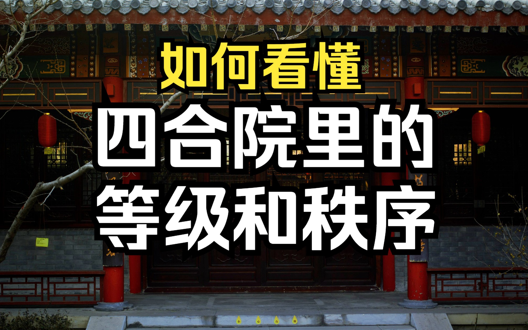 “上厕所”、“下馆子”为什么不能反着用?