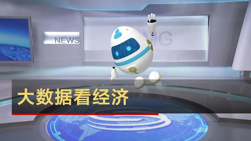 《大数据看经济》