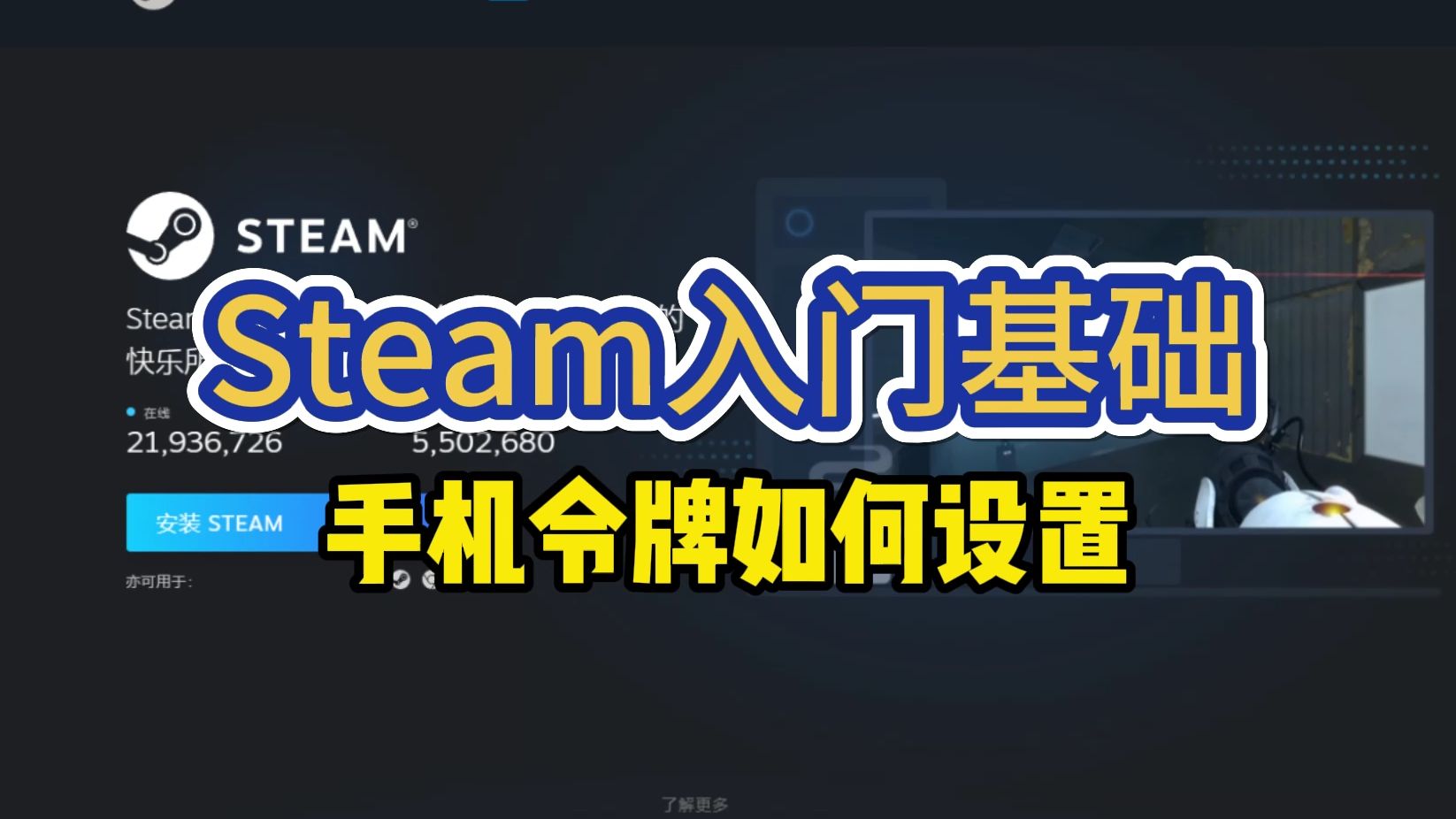 【Steam手机令牌】1个视频学会Steam手机令牌绑定+开启手机令牌...