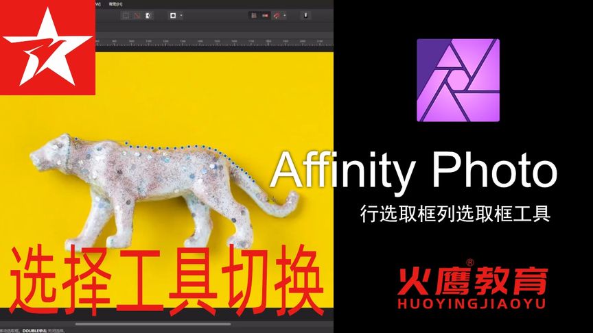 31Affinity Photo徒手选择工具加shift键基本应用