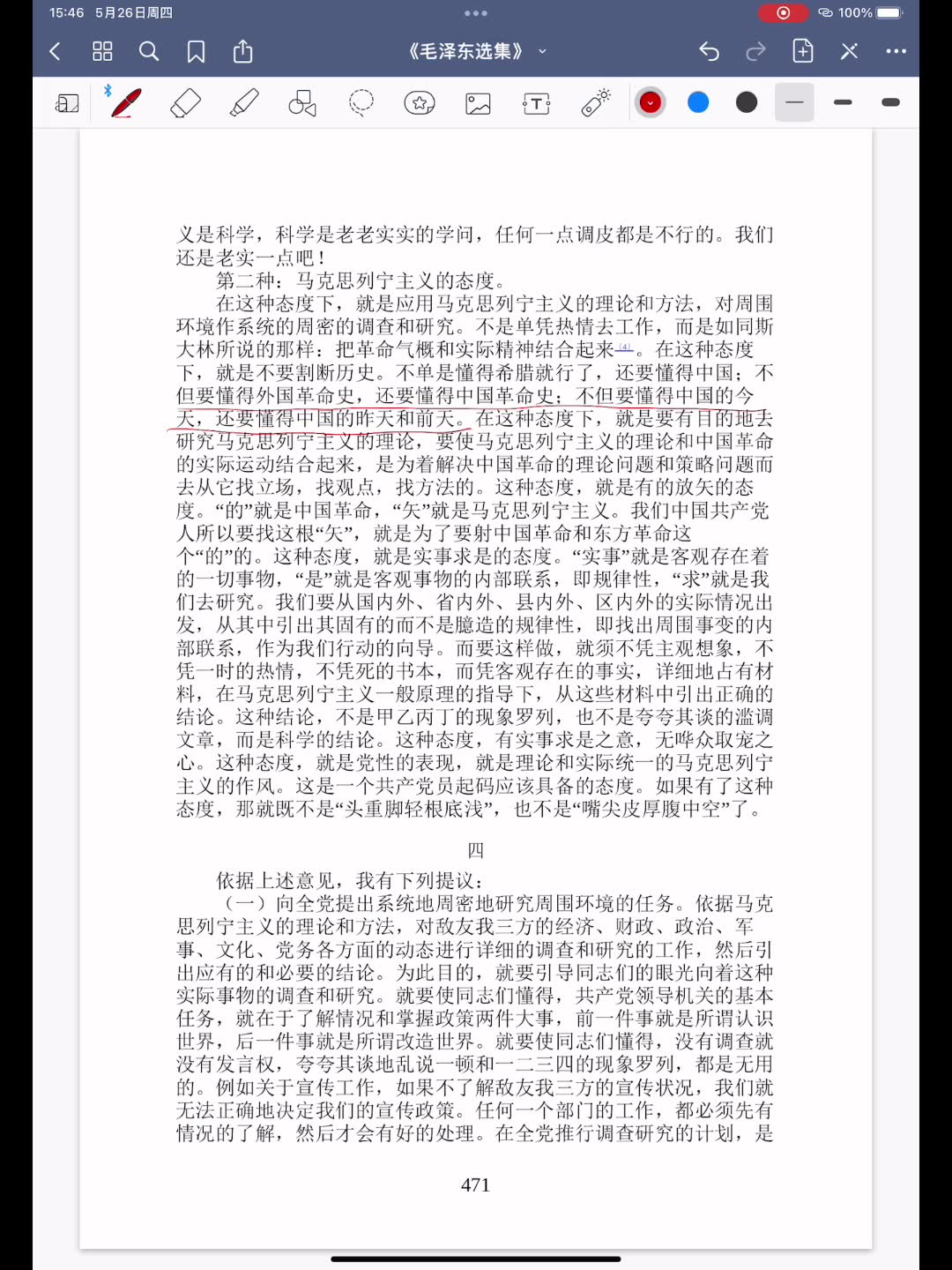 【读书】《改造我们的学习》