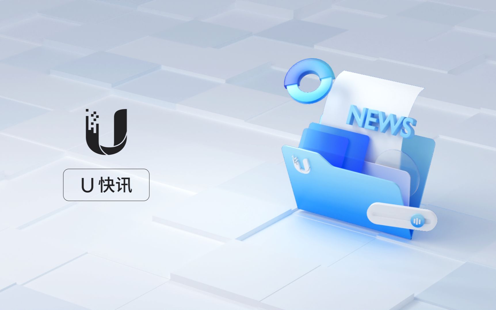 【U快讯】 UDR 新品发布| UniFi Network 7.1 | UNVR 堆叠功能