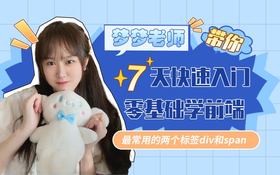 【前端编程新手必备】最常用的两个标签div和span