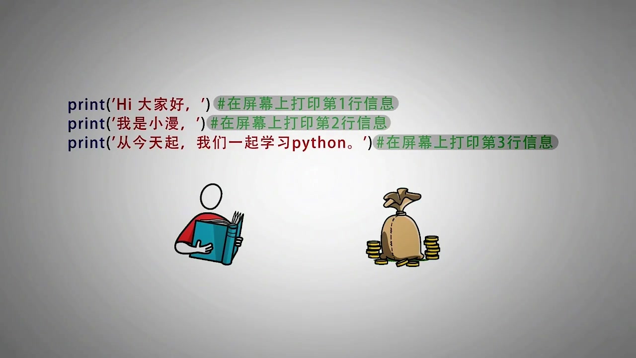 1.1.看动画学python零基础入门初识python一起学python