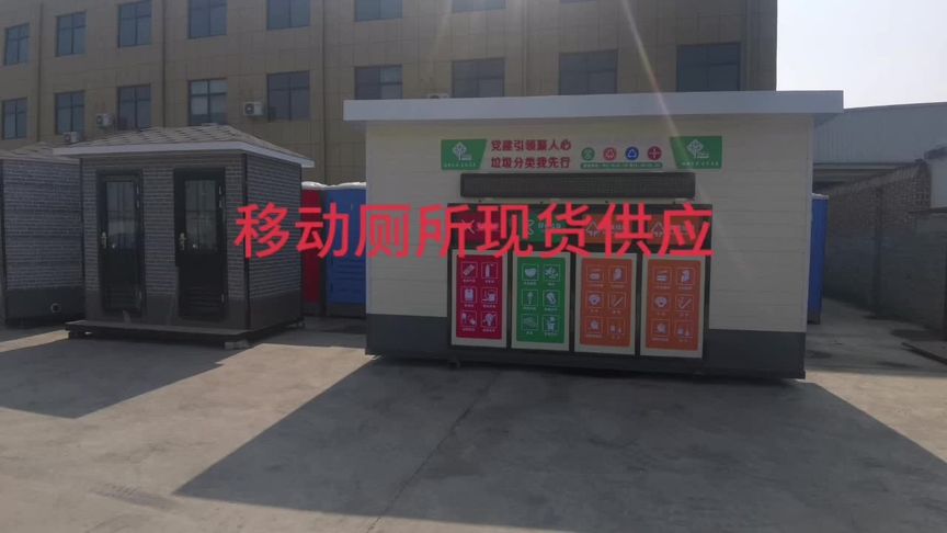 郑州移动厕所,河南环保公厕,移动卫生间