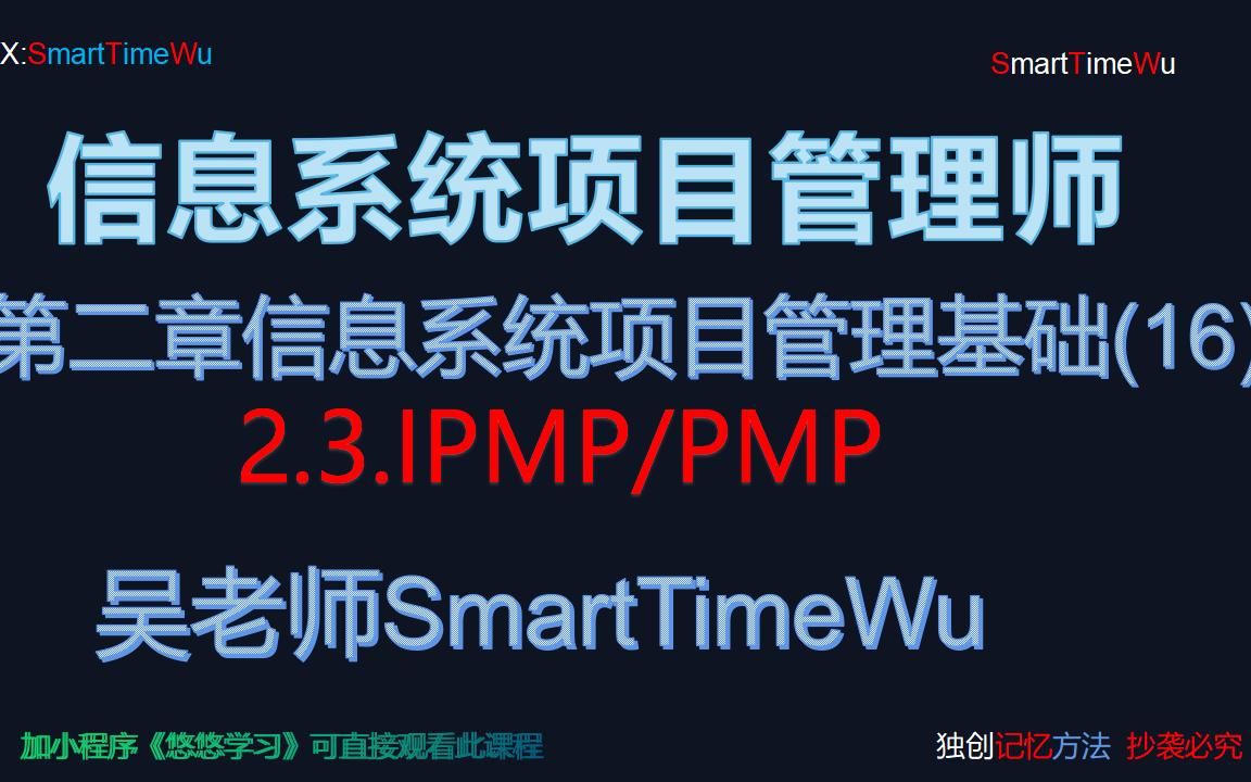 00002.3.IPMP-PMP第2章信息系统项目管理基础