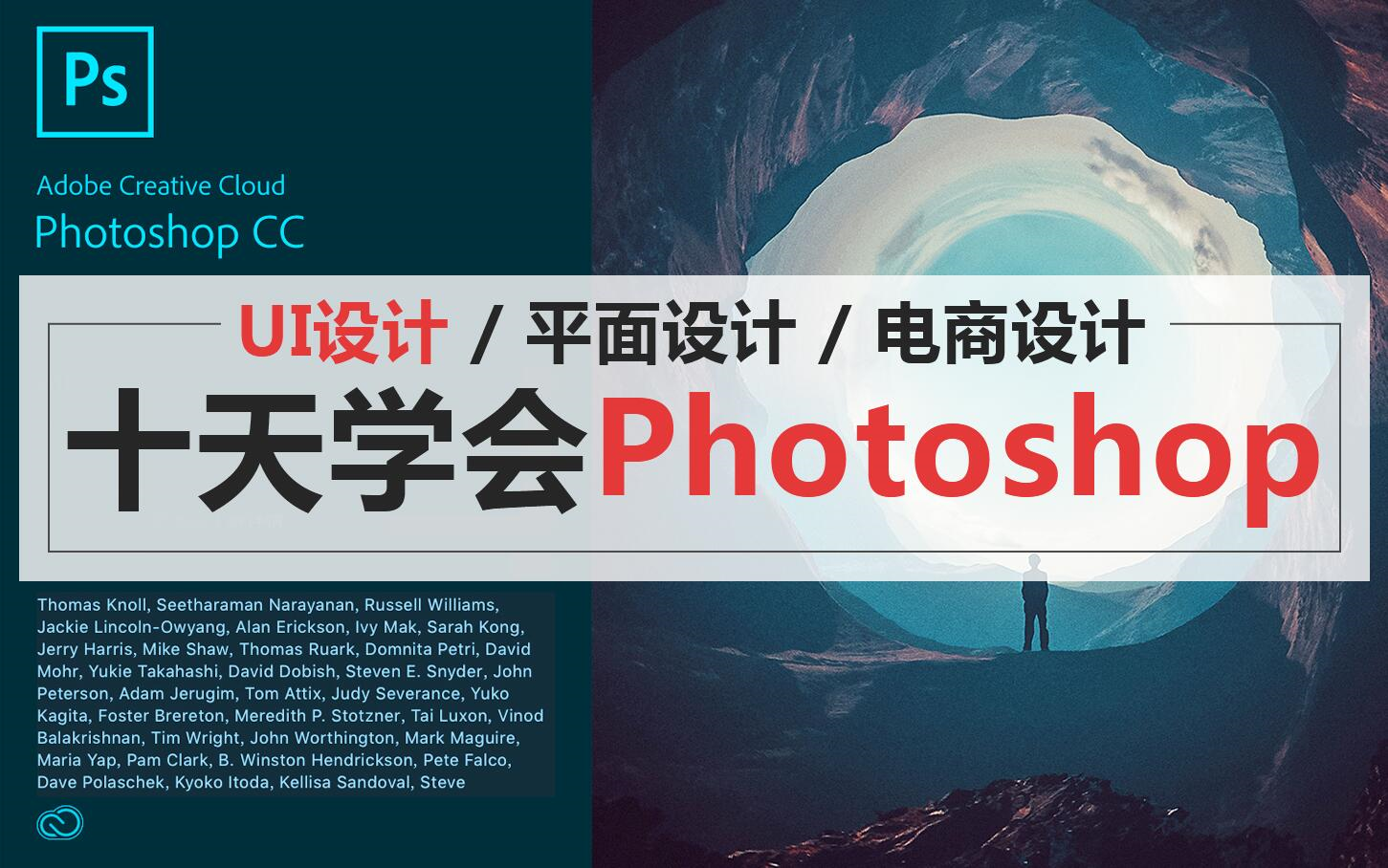 【PS教程】史上最系统Photoshop cc版本基础入门视频教程