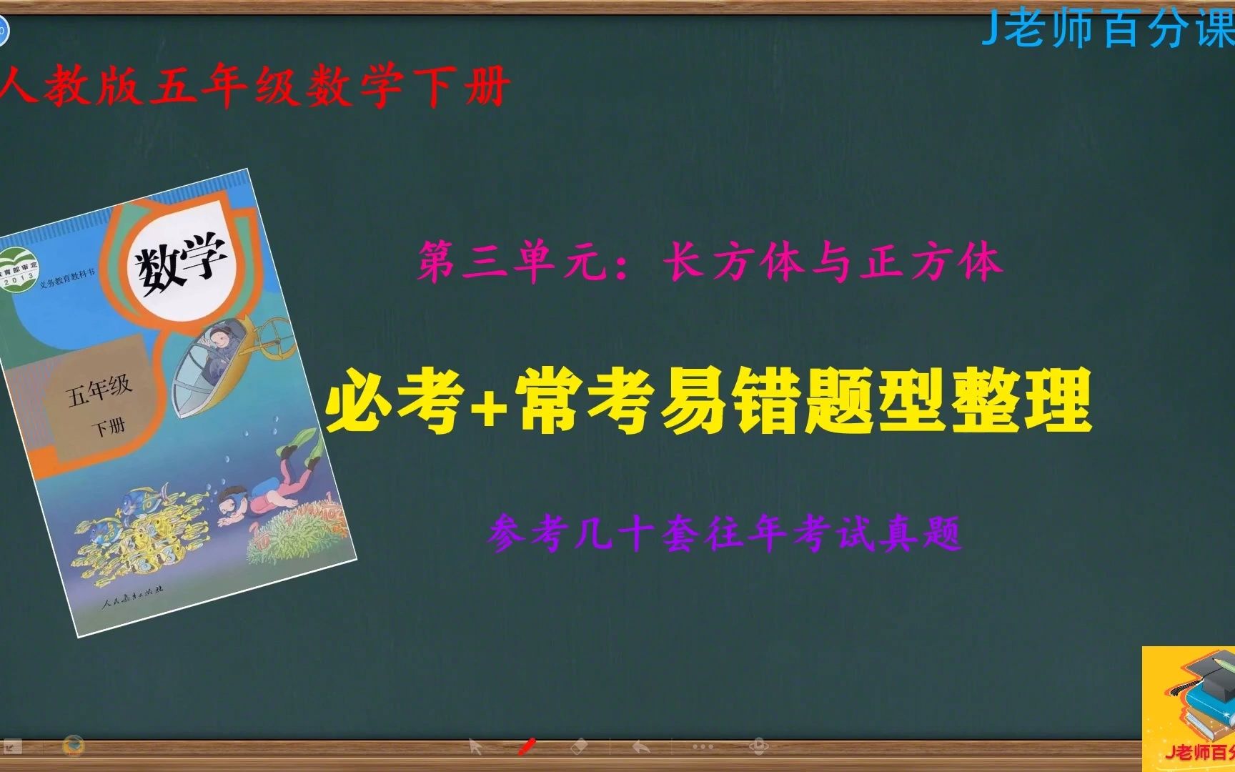 人教版五年级数学下册第3单元:长方体和正方体常考易错题——填空...
