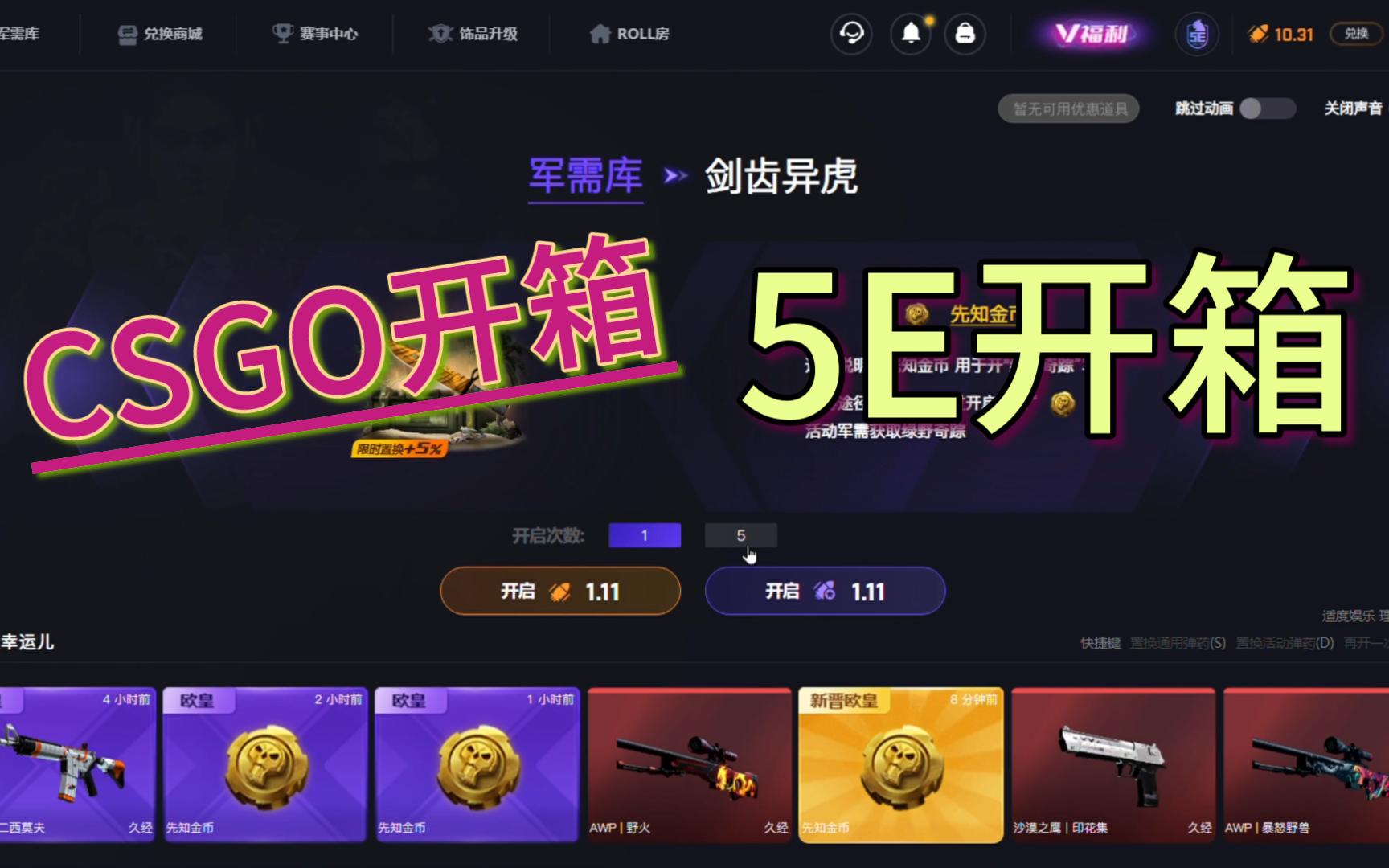 5E开箱到底坑不坑?