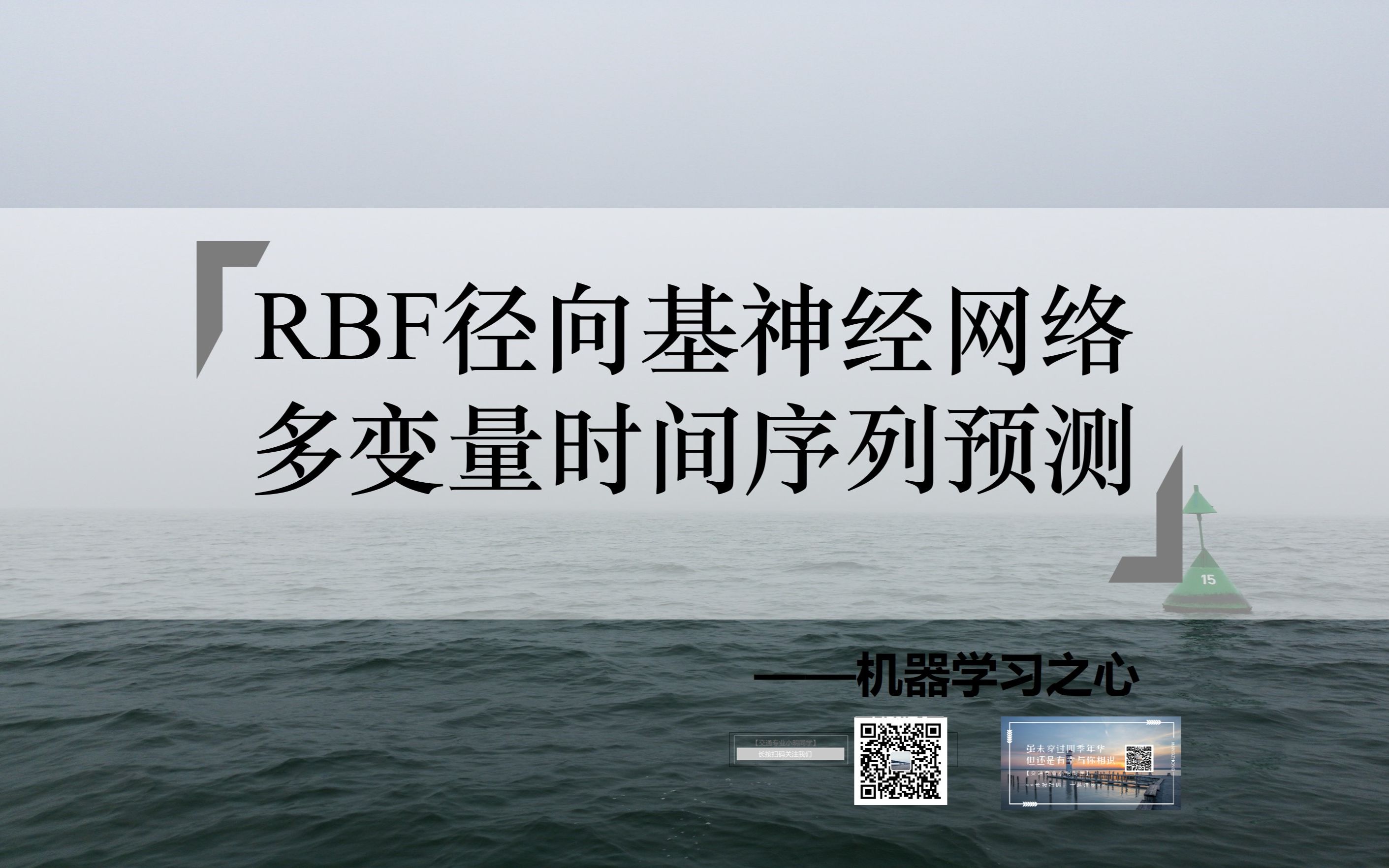 【多变量时间序列预测 | RBF】RBF径向基神经网络多变量时间序列...