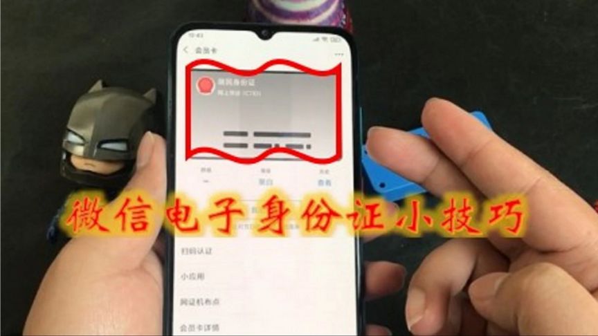 想拥有电子版的身份证吗?用它微信电子身份证小技巧。
