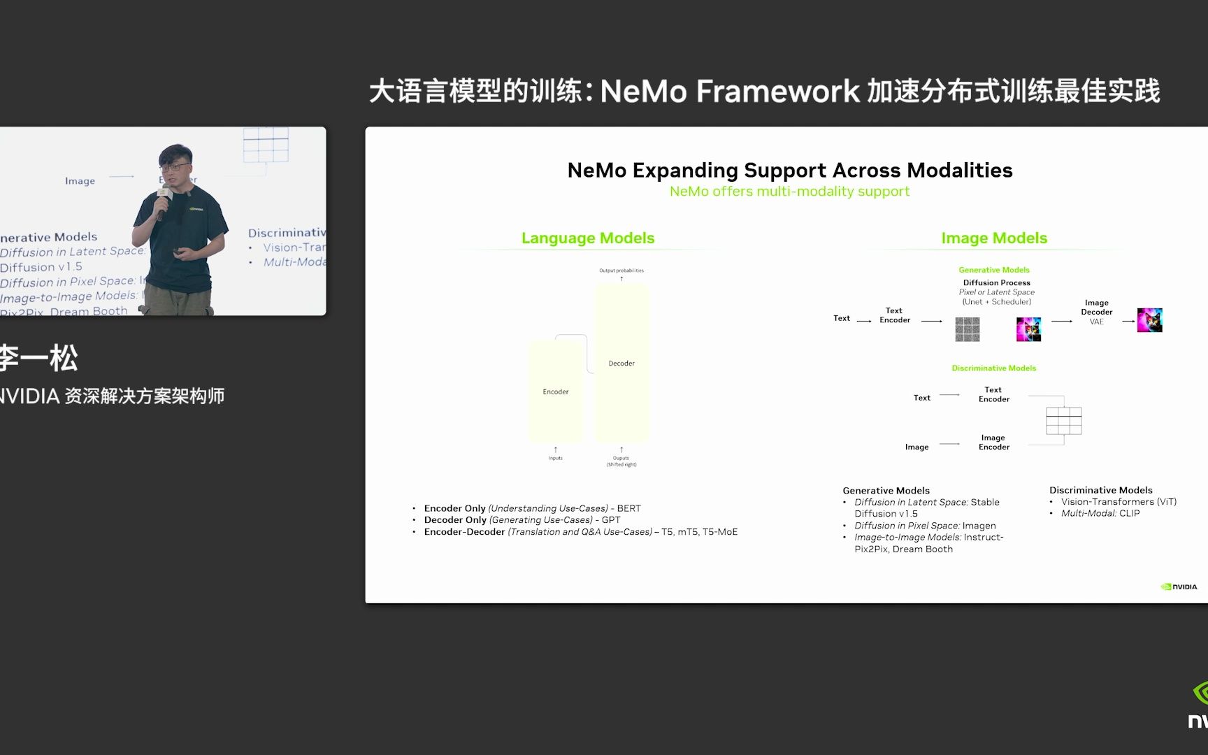 大语言模型训练:NeMo Framework 加速分布式训练最佳实践
