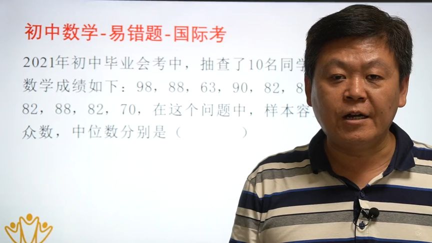 初中数学-易错题-统计-中位数-众数计算-易错点-未排序-漏项错…