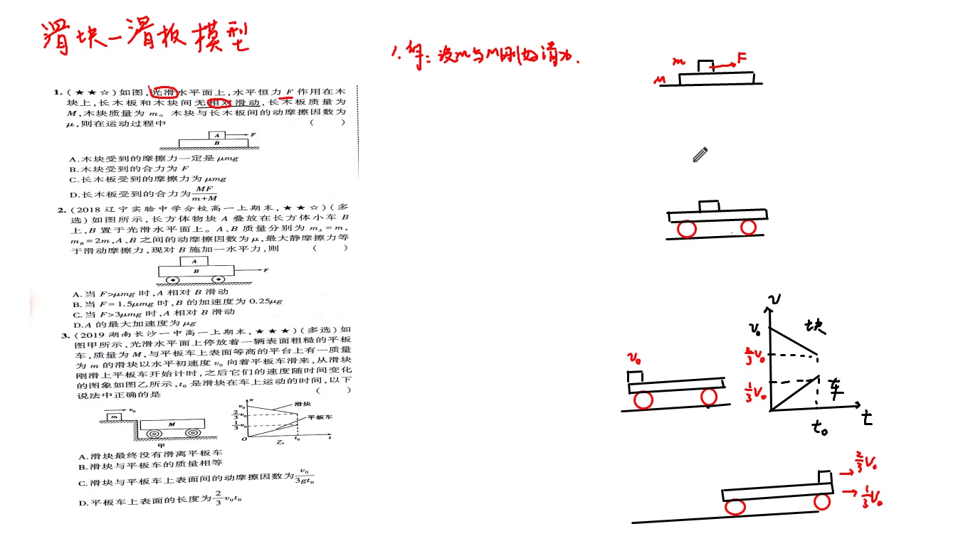 滑块滑板模型实例评讲
