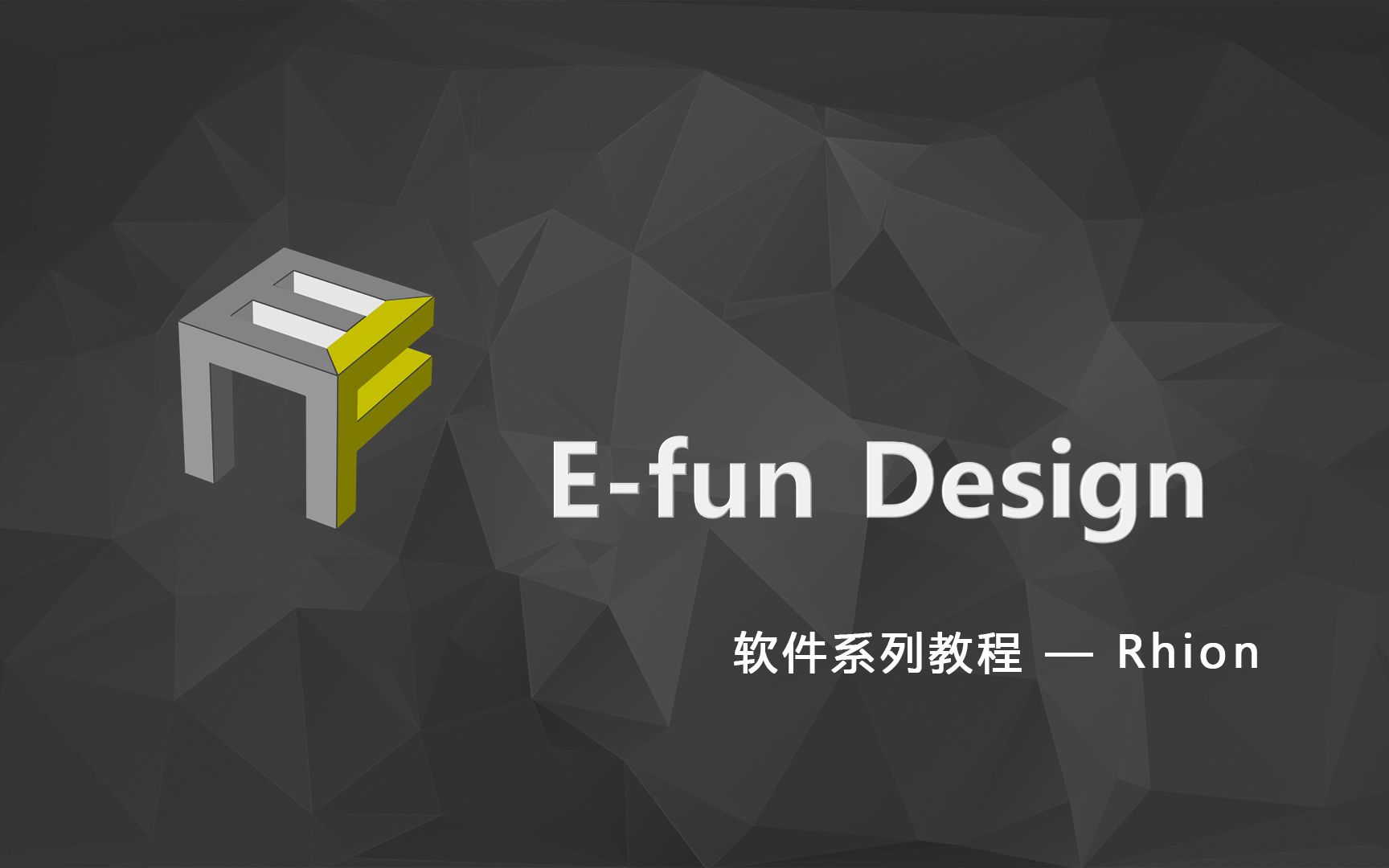 021_Rhino6.0综合案例_旋转建模