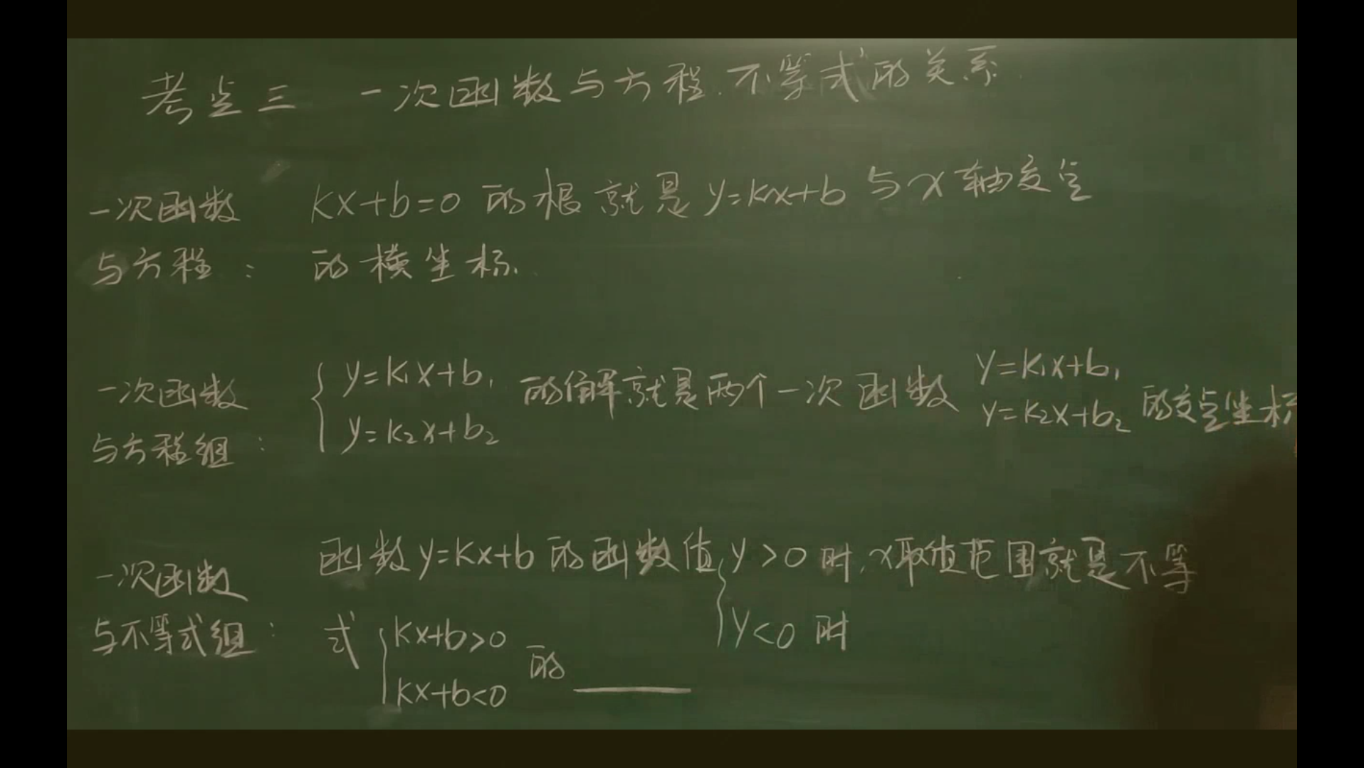 一次函数与方程和不等式的关系