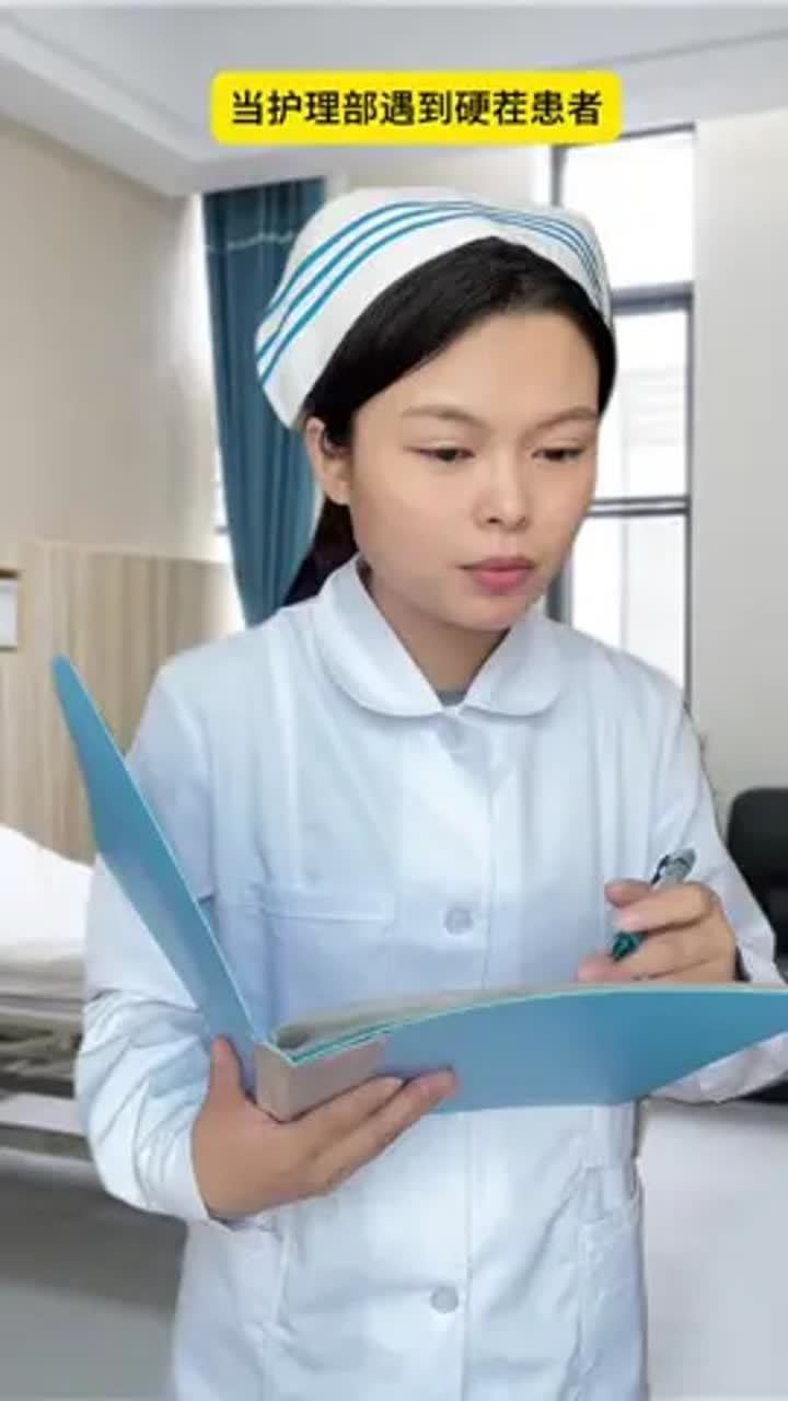 让你一天到晚的问问问,这次遇到真正的硬茬了吧#护士懂护士 #生活...
