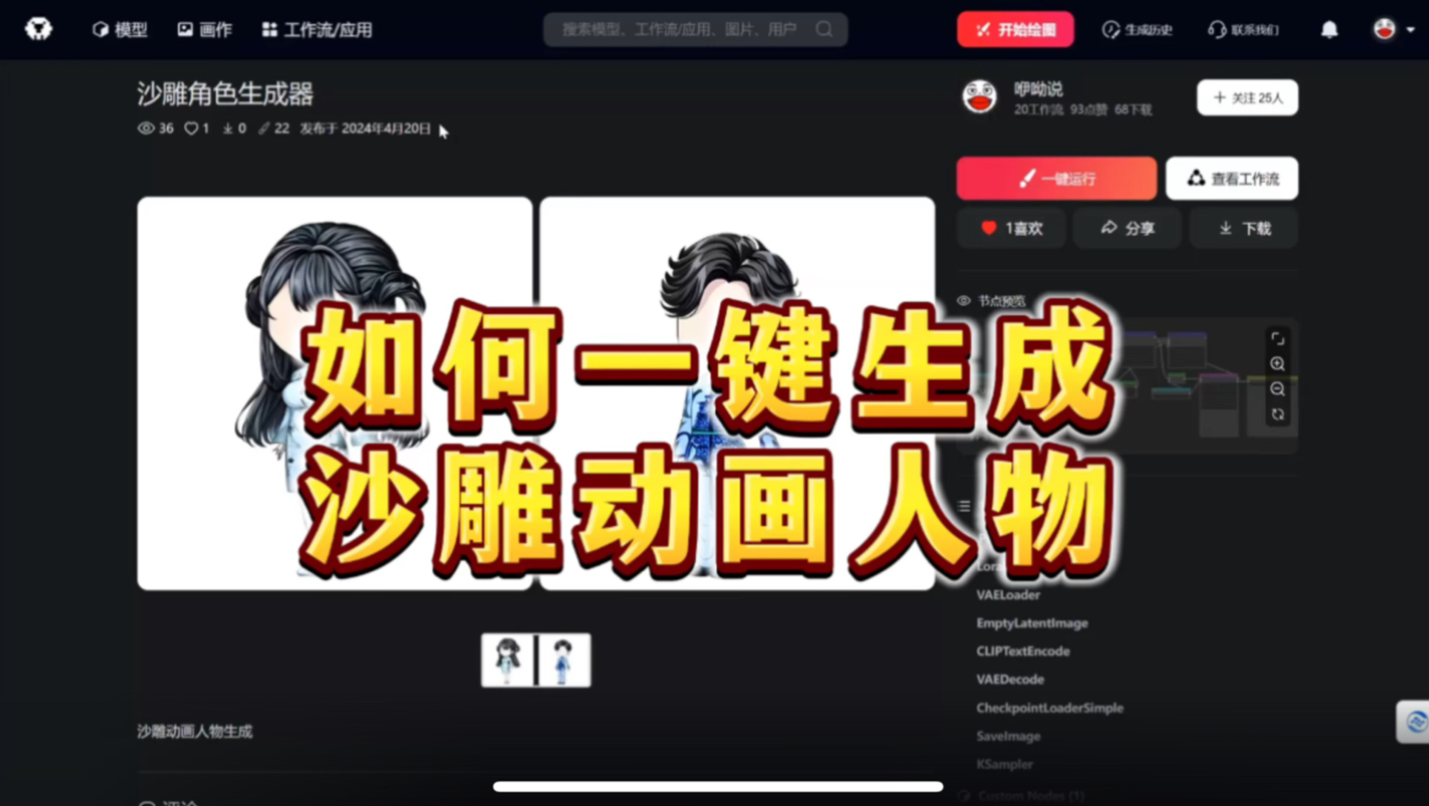 如何一键生成沙雕动画人物