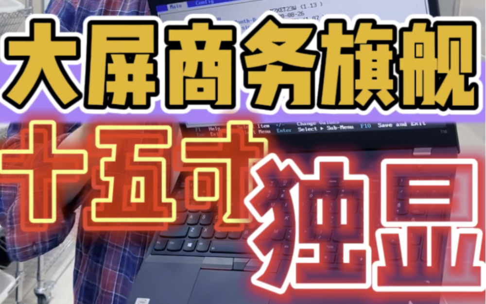不光财务行政HR喜欢小键盘吧!炒股的估计也适合这款商务大屏笔记本...