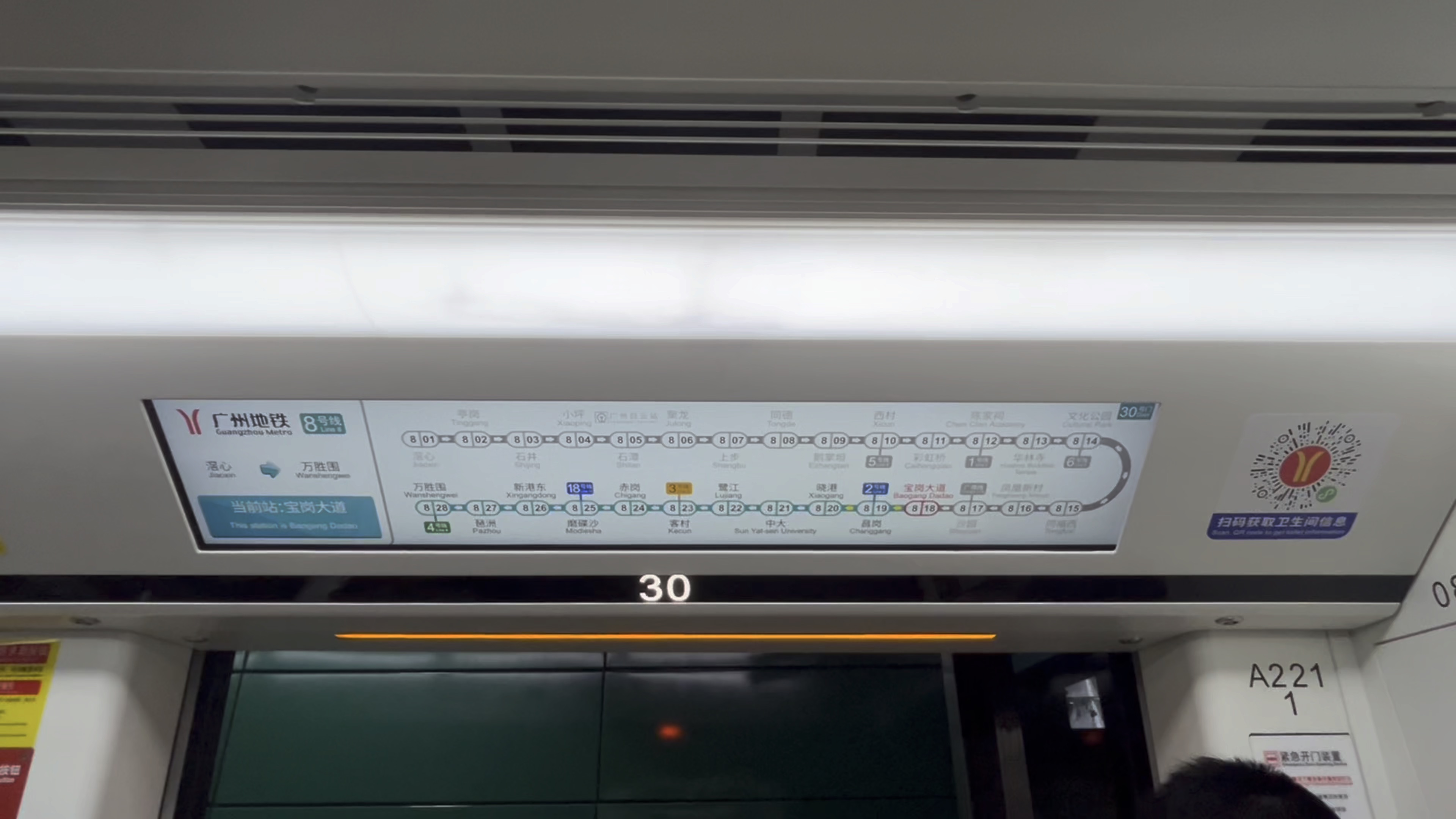 【广州地铁】A8关门
