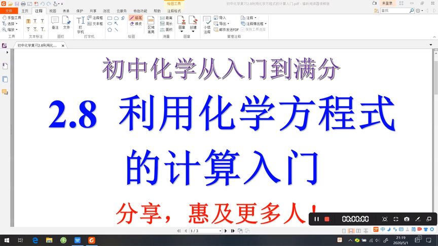 初中化学从入门到满分2.8利用化学方程式的计算入门
