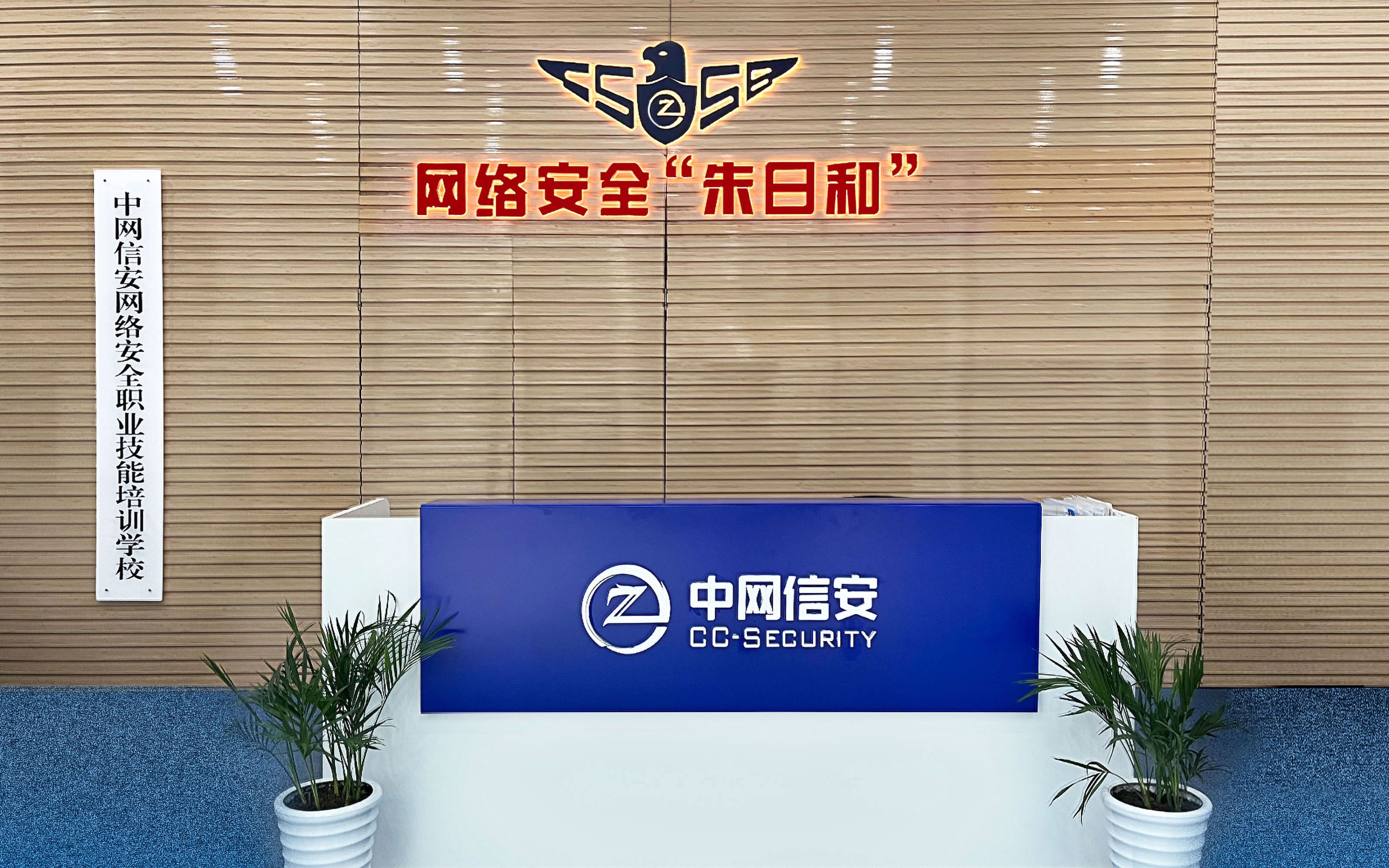 网络安全创新服务基地(网络安全“朱日和”)