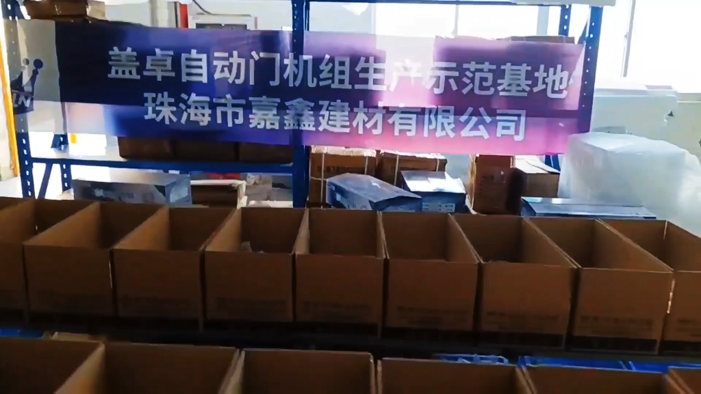 盖卓自动门机组生产示范基地自动门珠海嘉鑫建材 感应门 电动门