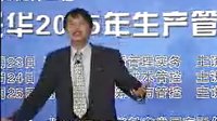 生产主管优质管理实务——04.工作计划(下)