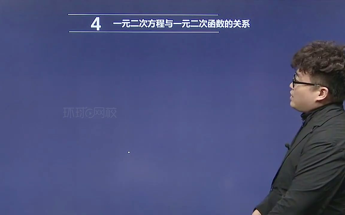 仲毅199管综数学-一元二次方程根的判别式