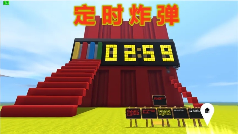 迷你世界:定时炸弹爆炸后的样子是什么样子的