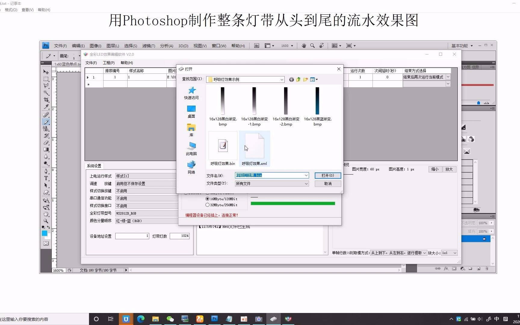 photoshop制作整条灯带流水效果