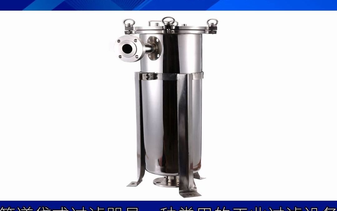 管道袋式过滤器