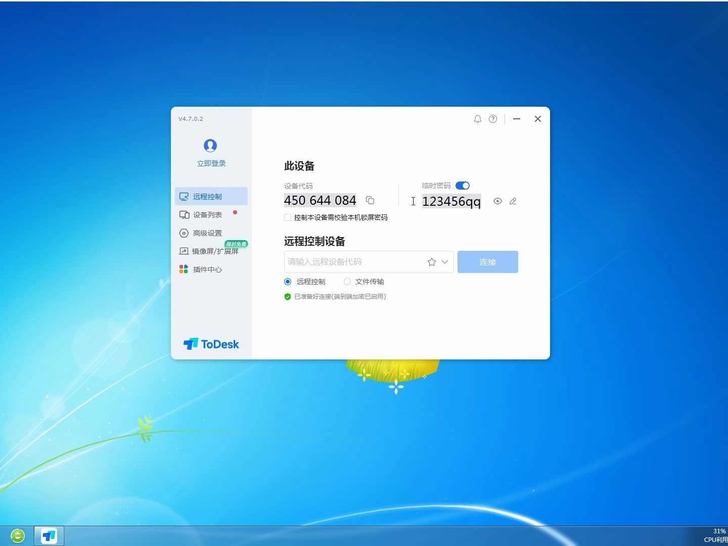 新型已激活虚拟机,可办公!支持To desk,向日葵!