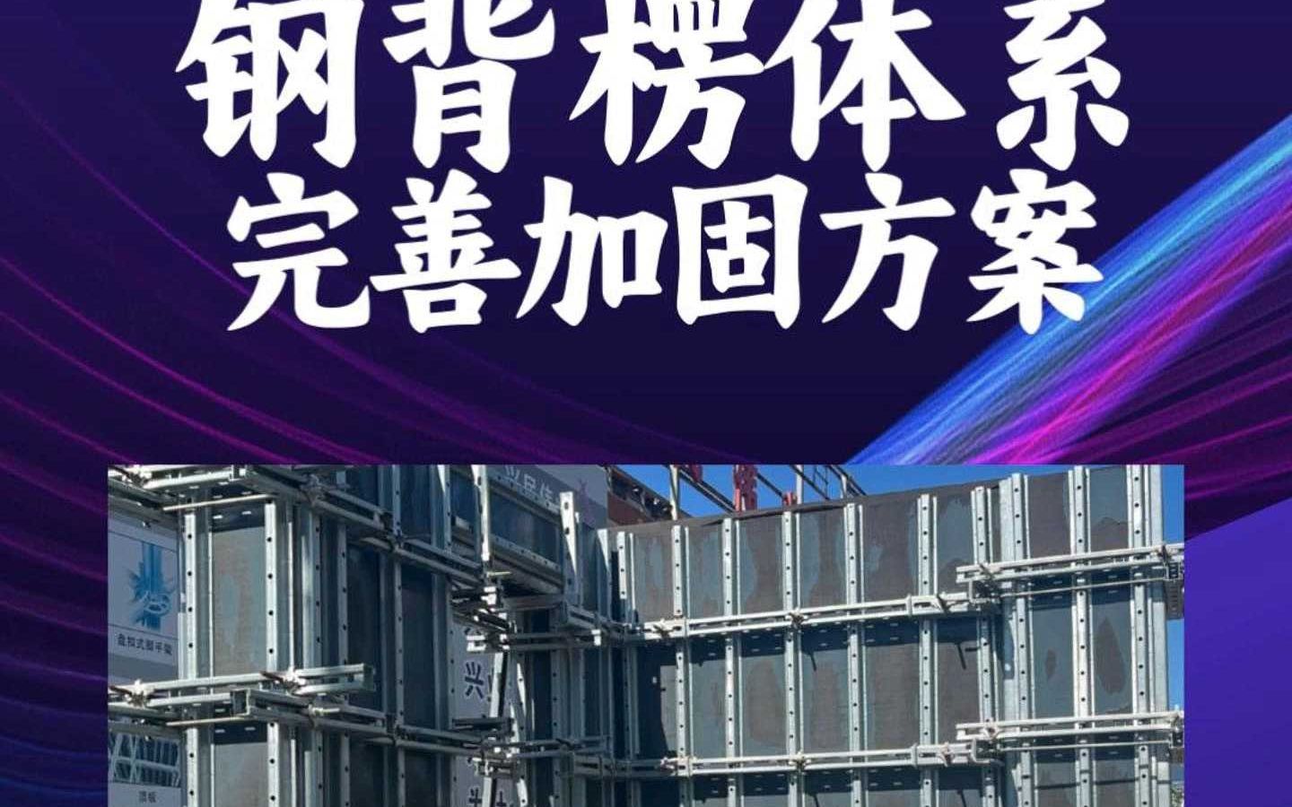 施工标准化木模加固体系