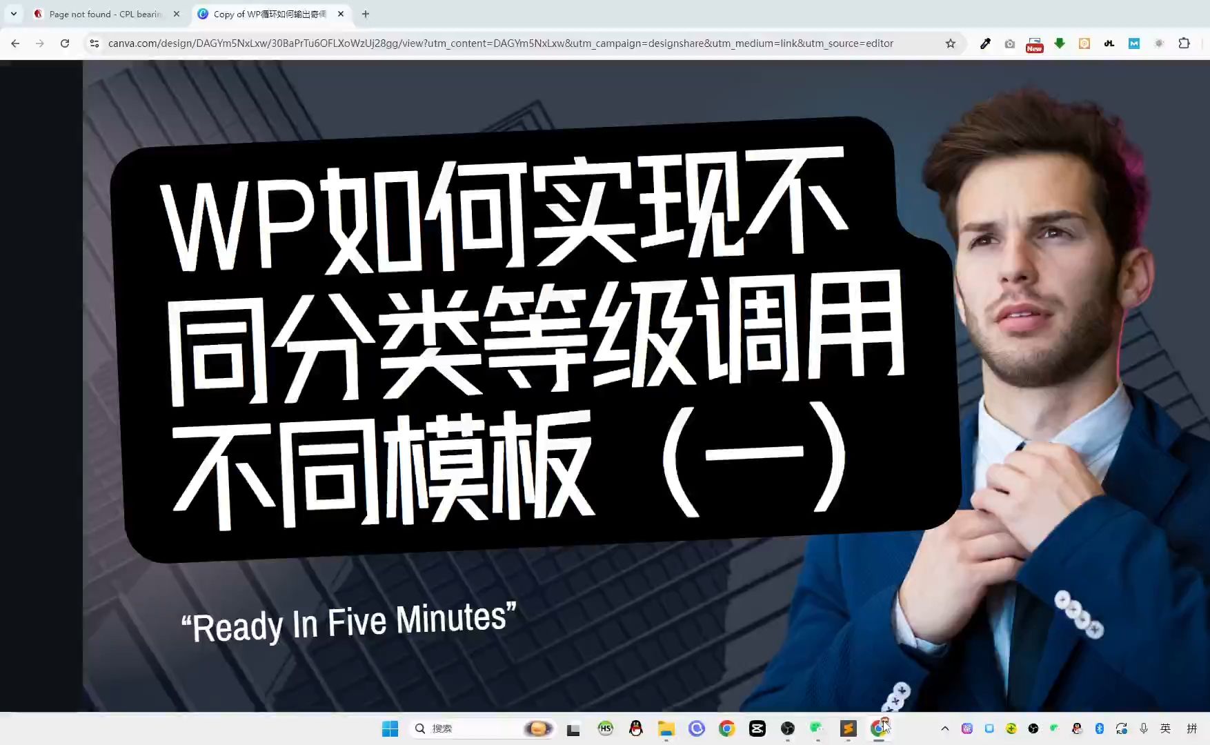 WP如何实现不同分类层级调用不同的模板 - WordPress网站建设教程